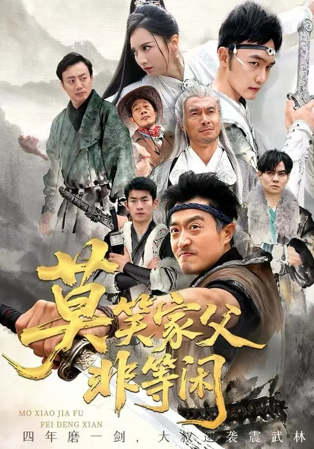 《莫笑家父非等闲》60集全 - 1080P高清免费在线短剧 - 莫笑家父非等闲百度网盘夸克资源下载 - 全球剧集同步免费下载枢纽-iNSTV