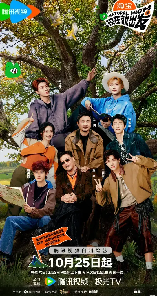 《现在就出发第三季》2025最新综艺全集免费观看-现在就出发3高清无删减版-1080P超清画质在线播放-国产综艺全季同步更新 - 全球剧集同步 ...